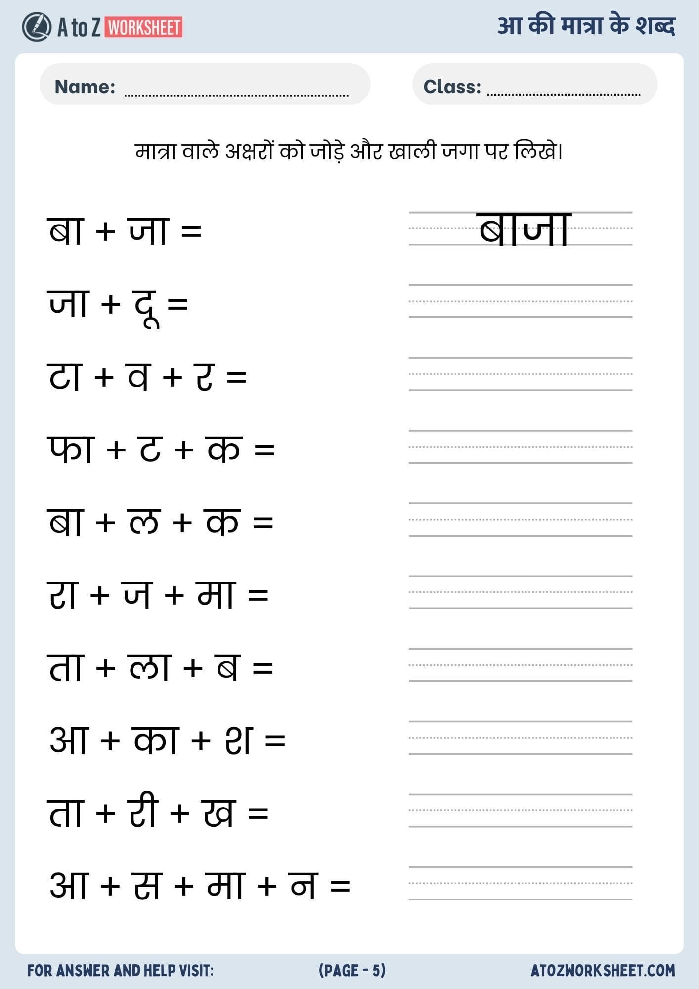 Aa Ki Matra Ke Shabd Worksheets A To Z Aa Ki Matra Ke Shabd Worksheets A To Z