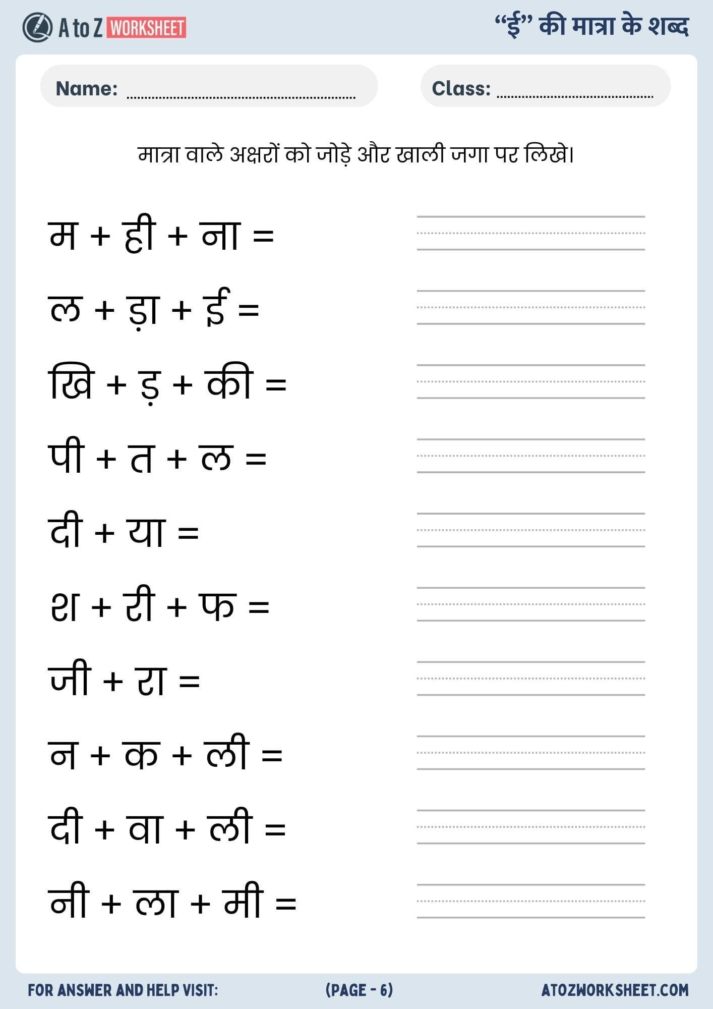 Free Badi EE Ki Matra Ke Shabd In Hindi Worksheets Free PDF A To Z