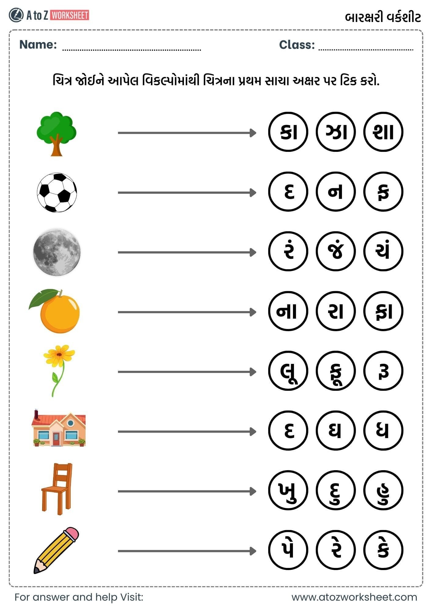 Gujarati Barakhadi And Worksheets A To Z Worksheet Gujarati Barakhadi And Worksheets A To Z Worksheet