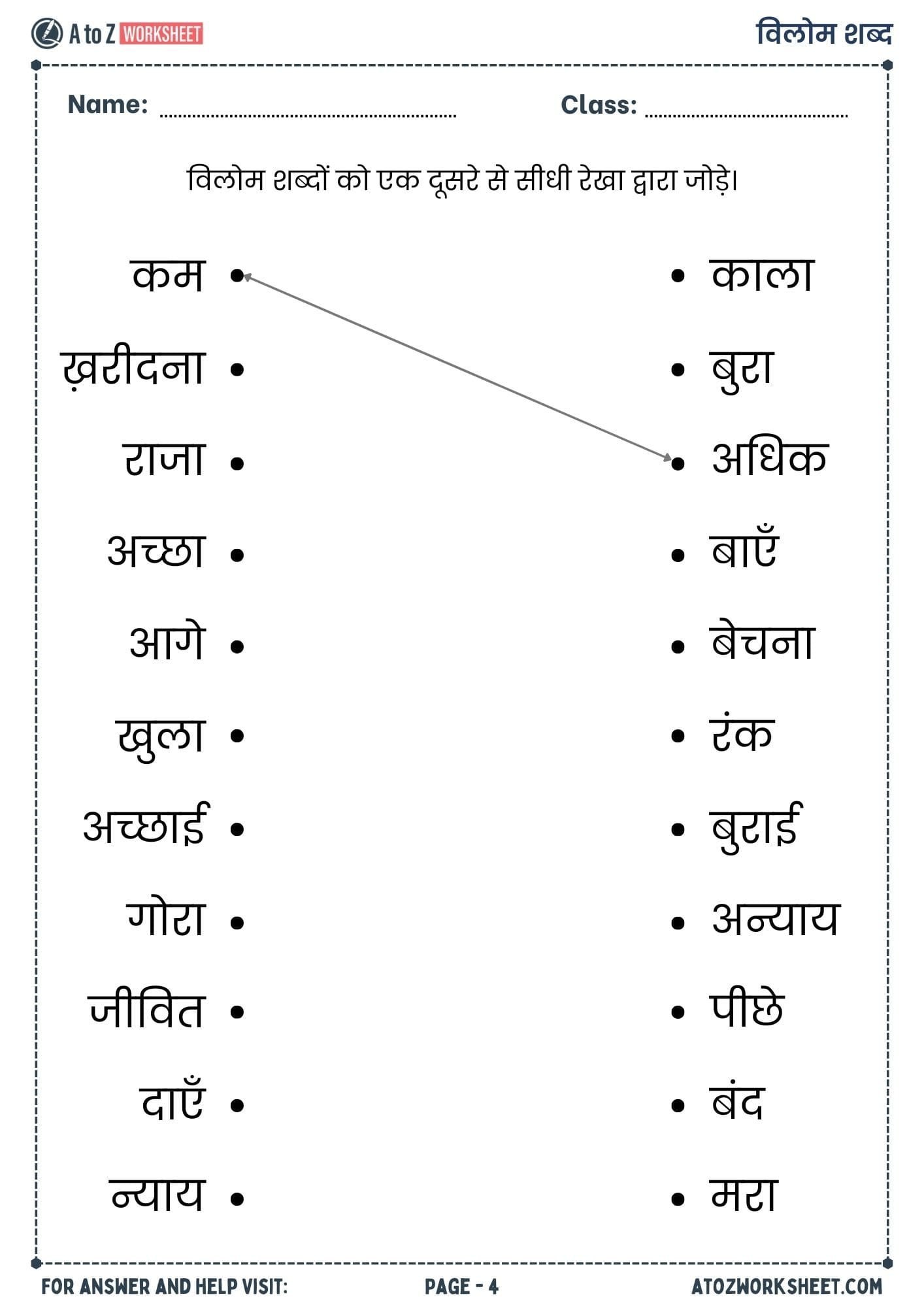 Vilom Shabd Worksheet Free PDF A To Z Worksheet Vilom Shabd Worksheet Free PDF A To Z Worksheet